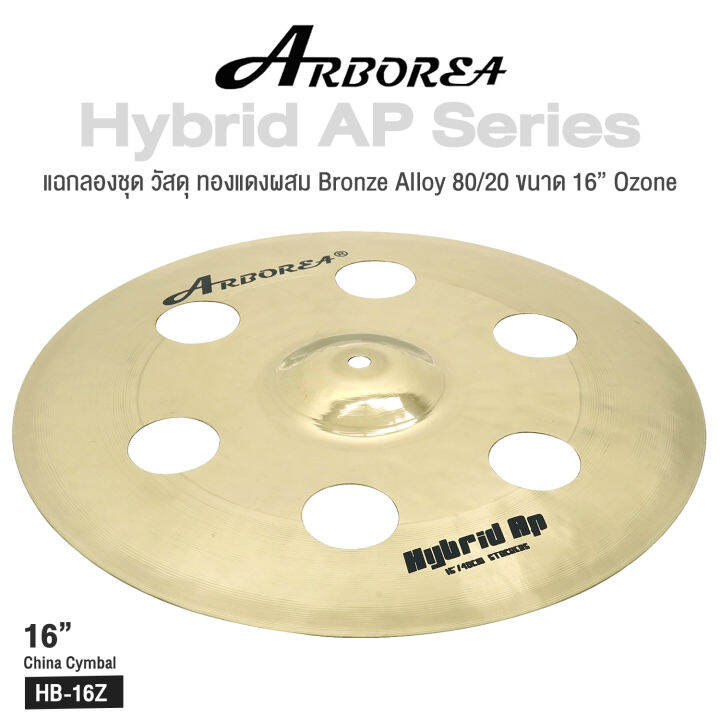 Arborea Hybrid AP Cymbals แฉ / ฉาบ กลองชุด วัสดุ Bronze Alloy 80/20 ทำจากทองแดงผสม ขนาด : Splash ...