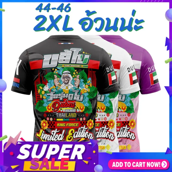 🔥[เสื้อคนอ้วน 2XL]🔥ขยี้ใบ🔥เสื้อพิมพ์ลาย เป็นผ้าไมโครหรือผ้ากีฬา-อก44 Kingforce | Lazada.co.th