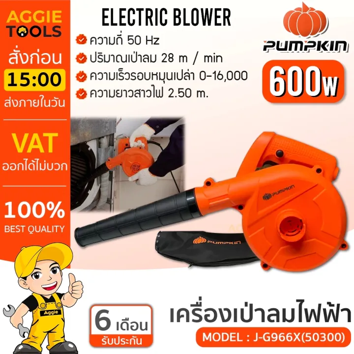 PUMPKIN เครื่องเป่าลม รุ่น J-G966X (50300) 20V 600W ELECTRIC BLOWER ...