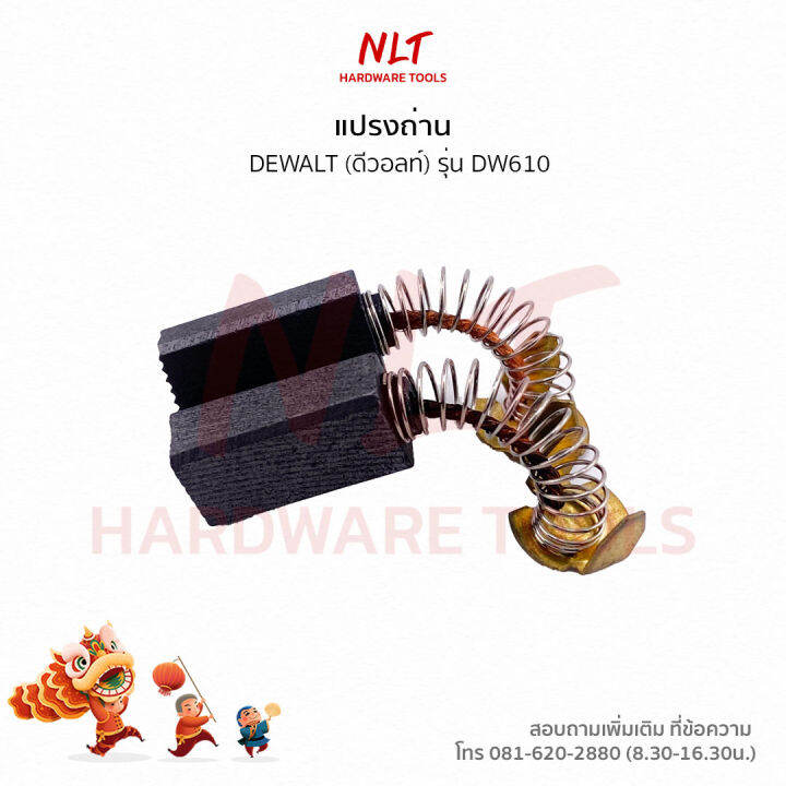 แปรงถ่านเครื่องเร้าเตอร์ 1/2" DEWALT(ดีวอลท์) รุ่นDW610 | Lazada.co.th