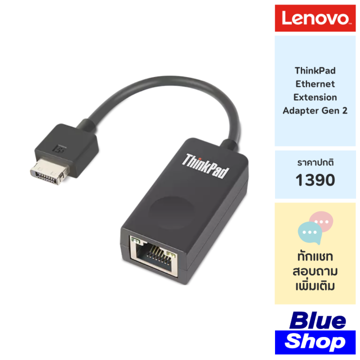 [4x90q84427] Lenovo Thinkpad Ethernet Extension Adapter Gen 2 สายแปลง Rj45 Lan สำหรับ Thinkpad