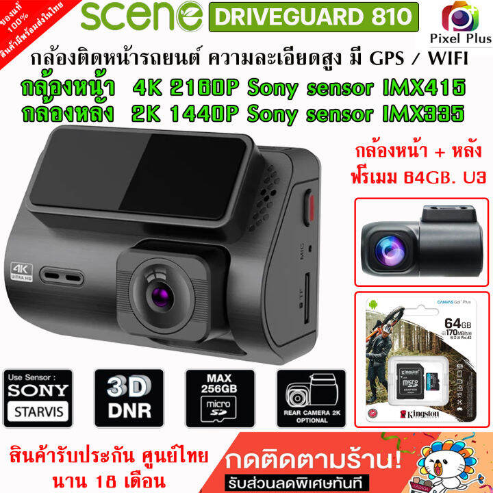 SCENE DRIVEGUARD 810 4k Ultra HD กล้องติดรถยนต์ เซนเซอร์ Sony กล้องหลัง ...