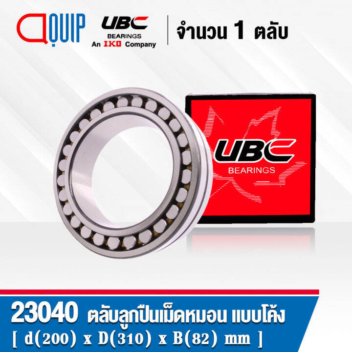 23040 UBC ตลับลูกปืนเม็ดหมอน แบบโค้ง 23040 CA/C3/W33 ( SPHERICAL ROLLER ...