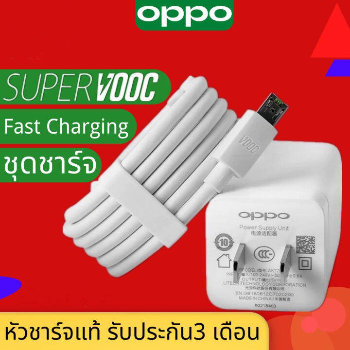 OPPO VOOC ชุดชาร์จ หัวชาร์จ สายชาร์จ1เมตร VOOC SET [หัวชาร์จ+สายชาร์จ] รองรับR9 A83 R7s6 F11 ...