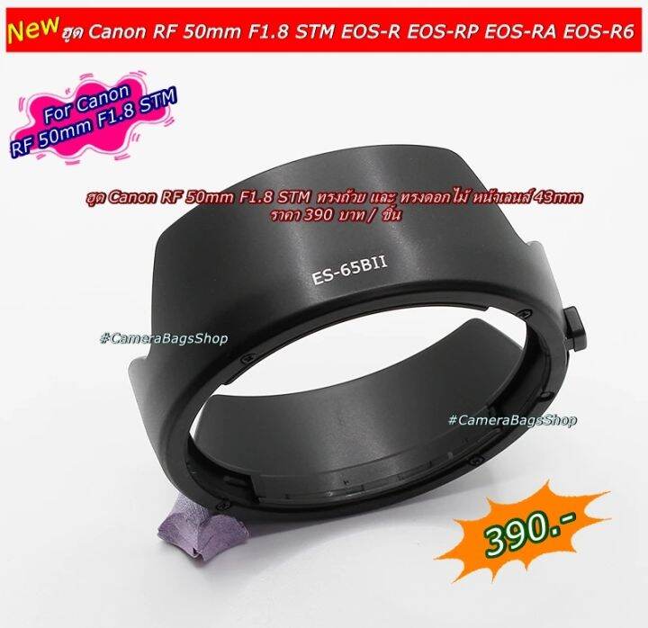 Canon RF 50mm F1.8 STM ฮูดเลนส์ ทรงถ้วย และ ทรงดอกไม้ หน้าเลนส์ 43mm (ES-65B) | Lazada.co.th