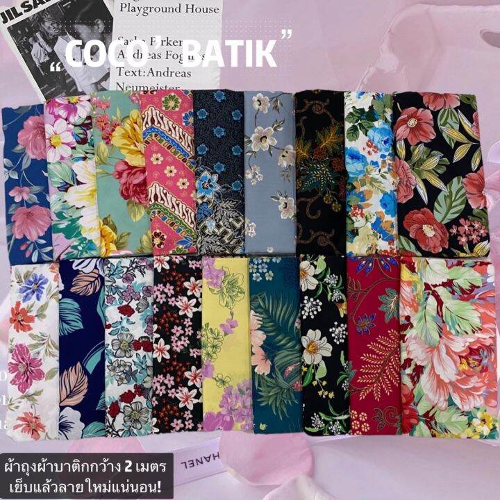 COCO'BAT💖 พร้อมส่ง💖 ผ้าถุง ผ้าถุง 2เมตร ผ้าถุงเย็บแล้ว ผ้าถุงสำเร็จรูป ...