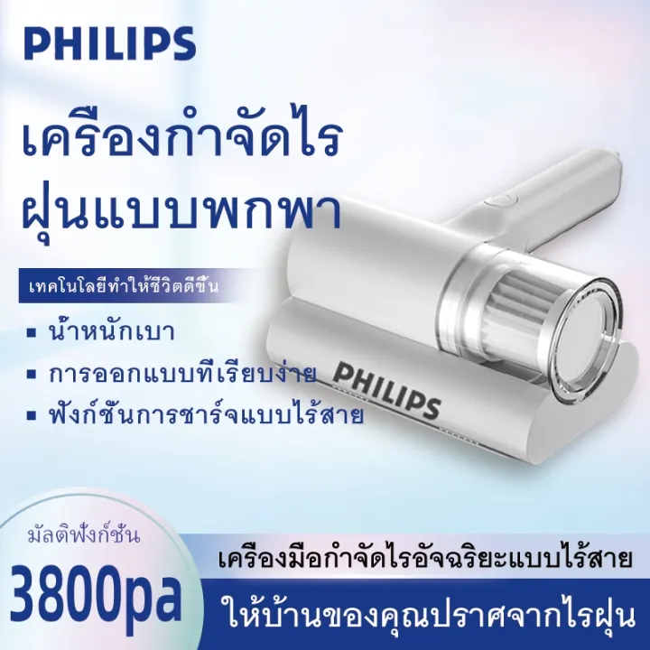 Philips 🌟อัตราการกำจัดไร 100% 🌟QX เครื่องดูดไรฝุ่น พลังดูดแรง 20000pa （เครื่องดุดฝุ่น ...