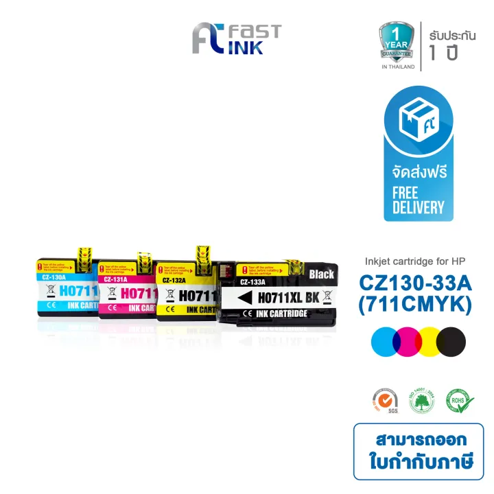 Fast Ink สำหรับรุ่น HP 711 ( CZ129A-CZ130A-CZ131A-CZ132A ) BK,C,M,Y ใช้ ...