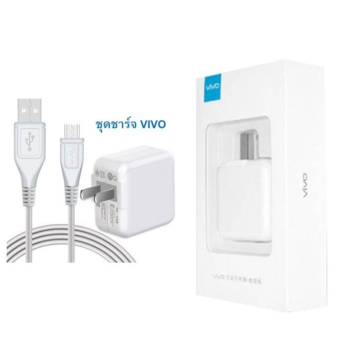 ชุดชาร์จหัวปลั๊ก+USB VIVO (USB Power Adapter Fast Charger) | Lazada.co.th