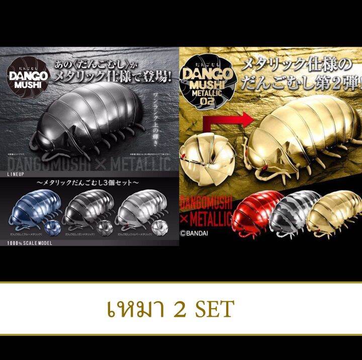 Bandai Dango Mushi METALLIC Gashapon แมลง กาชาปอง เหมาทั้งหมด 2 เซท 6 ...