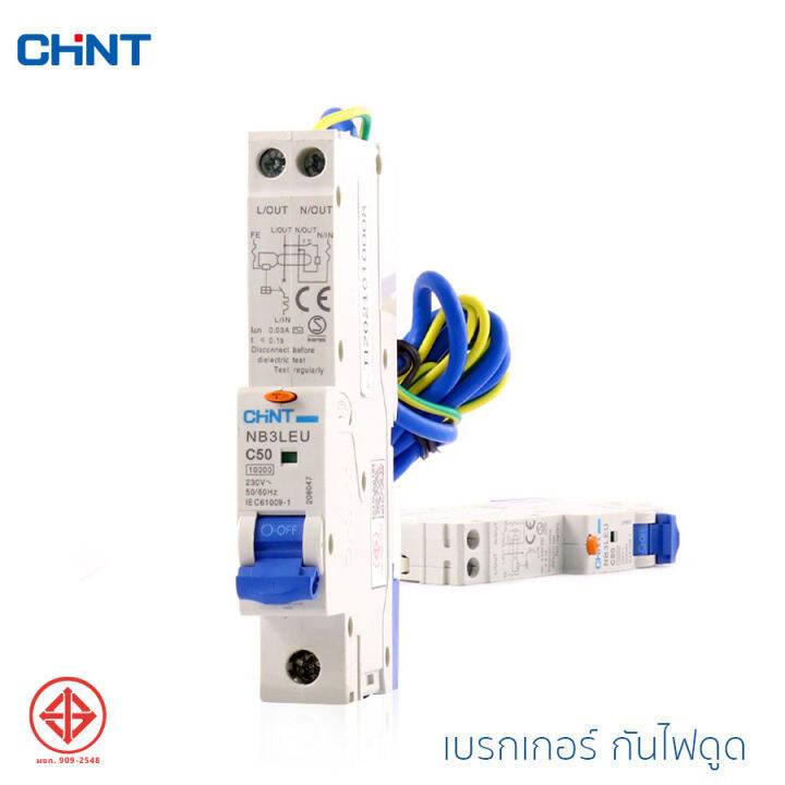 CHINT เบรกเกอร์ป้องกันไฟดูด เบรกเกอร์ กันไฟดูด รุ่น NB3LEU 1P+N 30mA Residual Current Operated ...