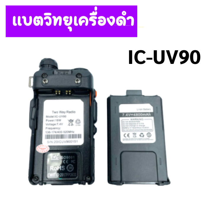 แบตวิทยุสื่อสาร UV90 แบตสำรอง รับประกัน 1 เดือน สินค้าพร้อมส่งในไทย | Lazada.co.th