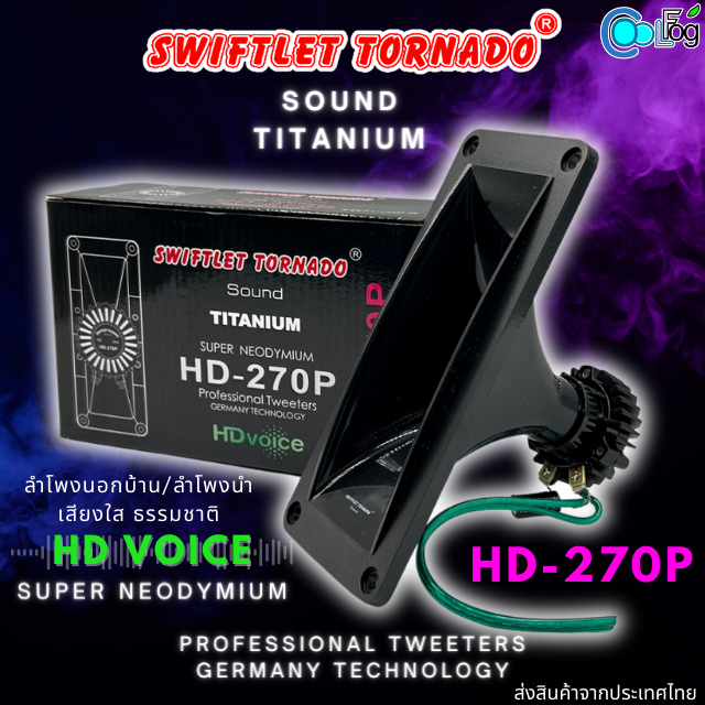 ลำโพงบ้านนกแอ่น ลำโพงเสียงนอก เสียงนำเสียงดึงนก ลำโพง Swiftlet Sound ...