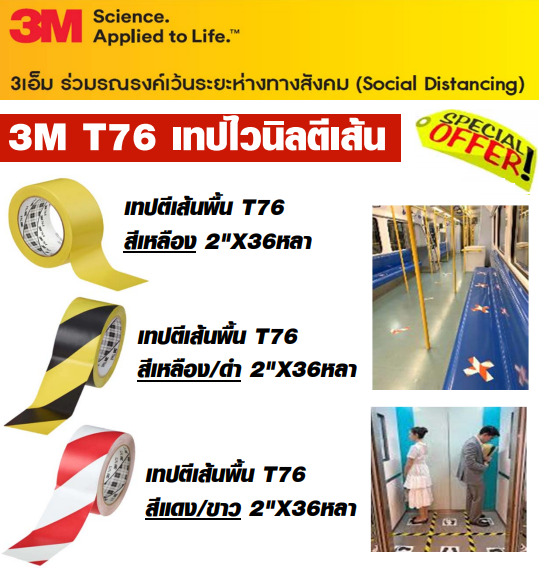 3M เทปไวนิลตีเส้นพื้น T76 ขนาด 2 นิ้ว X 36 หลา | Lazada.co.th