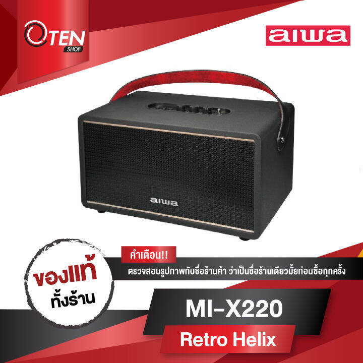 AIWA Retro Helix x220 geb II Bluetooth Speaker ลำโพงบลูทูธพกพา SUPER BASS | Lazada.co.th