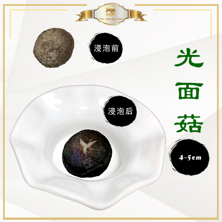 (4-5cm)Cendawan Kering Dried Mushroom 光面菇[HALAL] 100G,300G,500G,1 KG ...