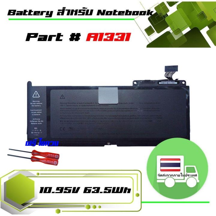 แบตเตอรี่ battery (เกรด Original) สำหรับรุ่น A1342 , part # A1331 | Lazada.co.th