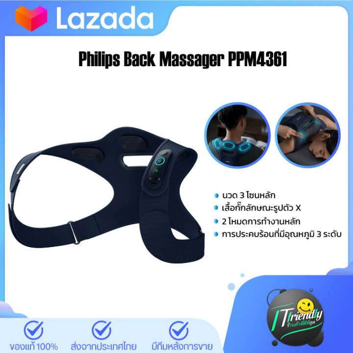 Philips PPM4361 Back Massager เครื่องนวดคอ บ่า ไหล่เครื่องนวดอัจฉริยะ ...