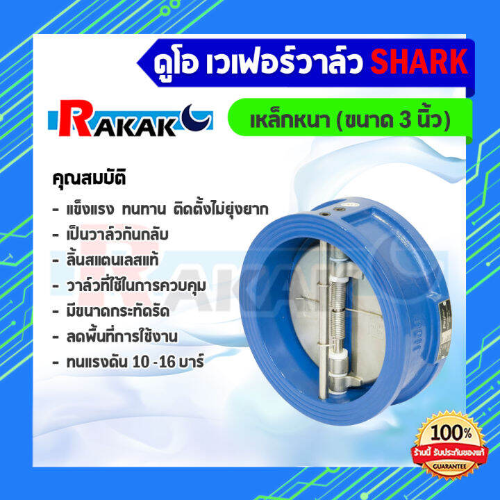 เช็ควาล์วเหล็กหล่อ เวเฟอร์วาล์ว ขนาด 3 นิ้ว ดูโอเวเฟอร์วาล์ว วาล์วกัน ...