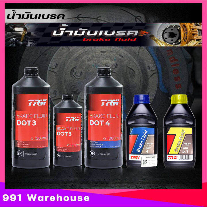 น้ำมันเบรค TRW TRW น้ำมันเบรค ULTRA BRAKE FLUID ESP ' DOT3 DOT4 DOT5.1 ' ( มีตัวเลือก ) | Lazada ...