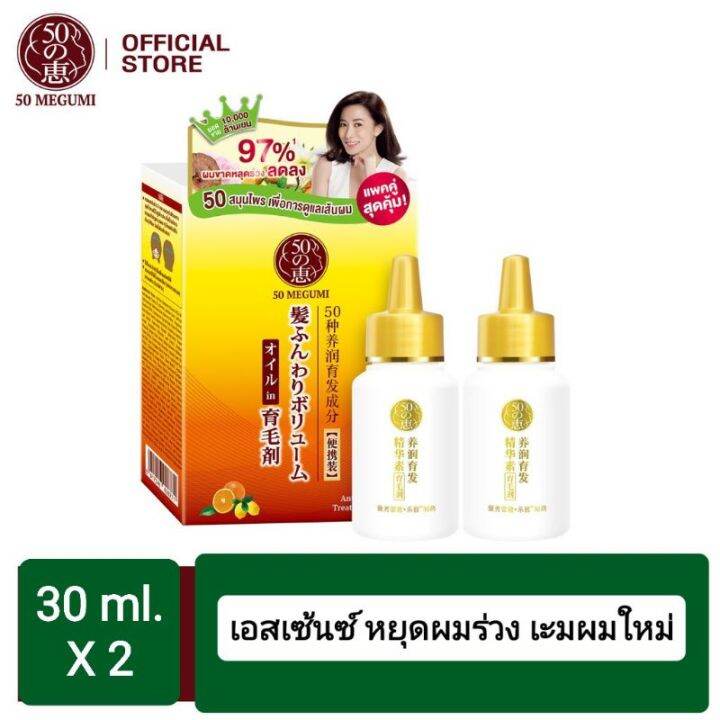 🔥สินค้าขายดี🔥 ANTI-HAIR LOSS TREATMENT ESSENCE 30 ML.X 2 ลดผมร่วง เสริมผมเกิดใหม่ ผมหนาขึ้น ...