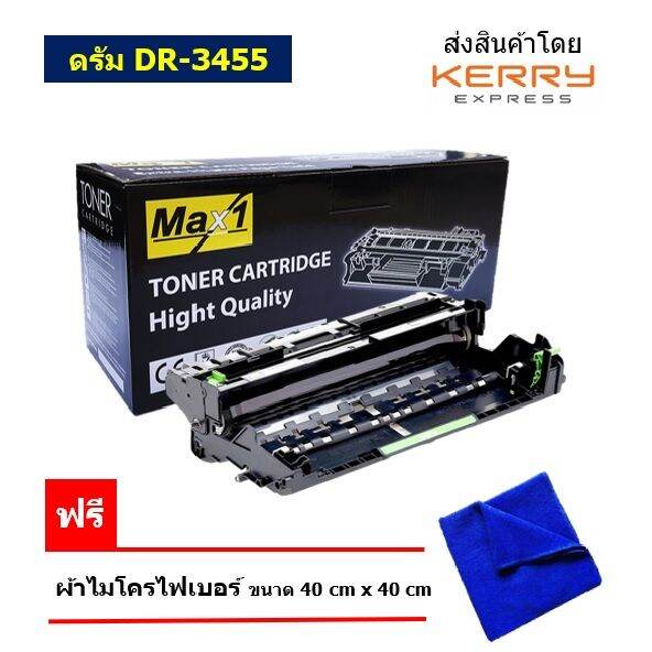 Max1 ตลับลูกดรัม Drum DR-3455 ปริมาณการพิมพ์ 30,000 แผ่น (5% Coverage ...