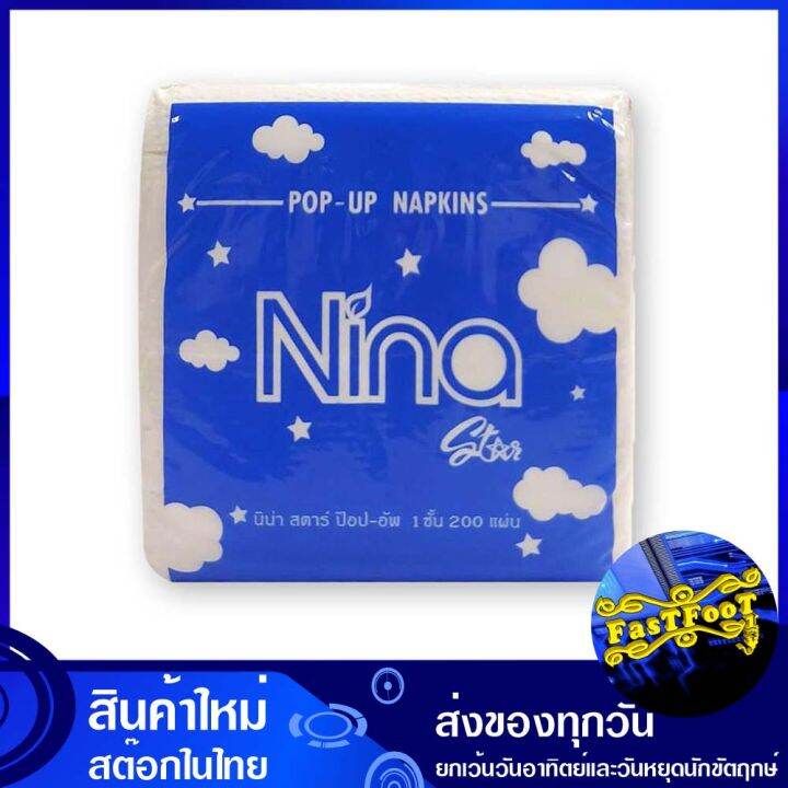 กระดาษเช็ดปาก 200 แผ่น (แพ็ค10ห่อ) นีน่า Nina paper napkins กระดาษ เช็ด ...