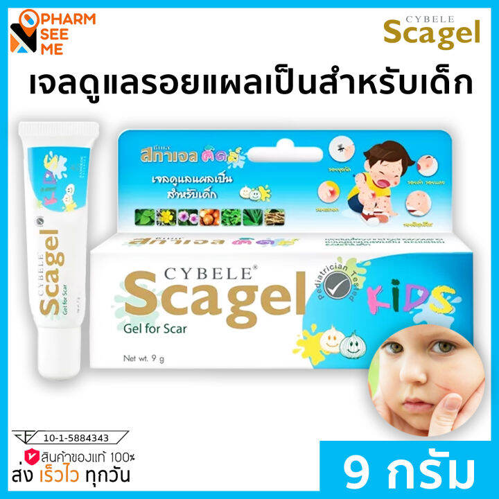 สกาเจล คิดส์ Cybele Scagel Kids ลดรอยแผลเป็น ลดรอยดำ สำหรับเด็กใช้ได้ ...