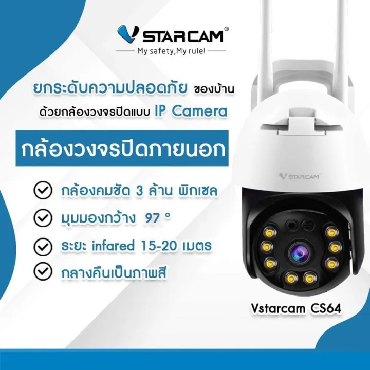 Smart IP Camera (3.0MP) VSTARCAM CS64 Outdoor | Lazada.co.th