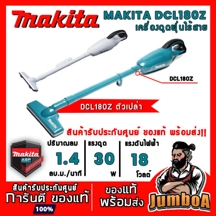 MAKITA 18V DCL180FZW (สีขาว) SET 3SD(DC18SD+BL1830B) DCL180 เครื่องดูด ...