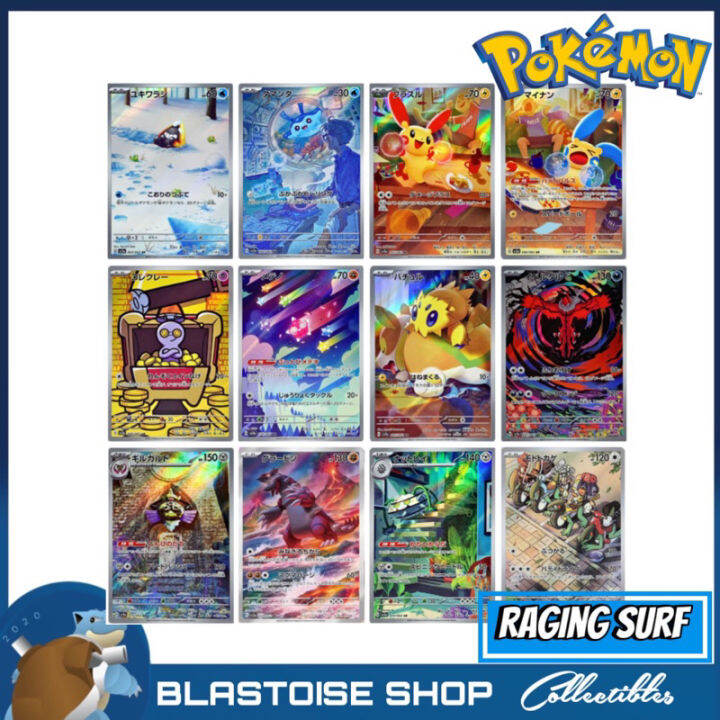 𝗝𝗣 Pokemon Card Game: Raging Surf AR sv3a (Gimmighoul Minior Cyclizar ...