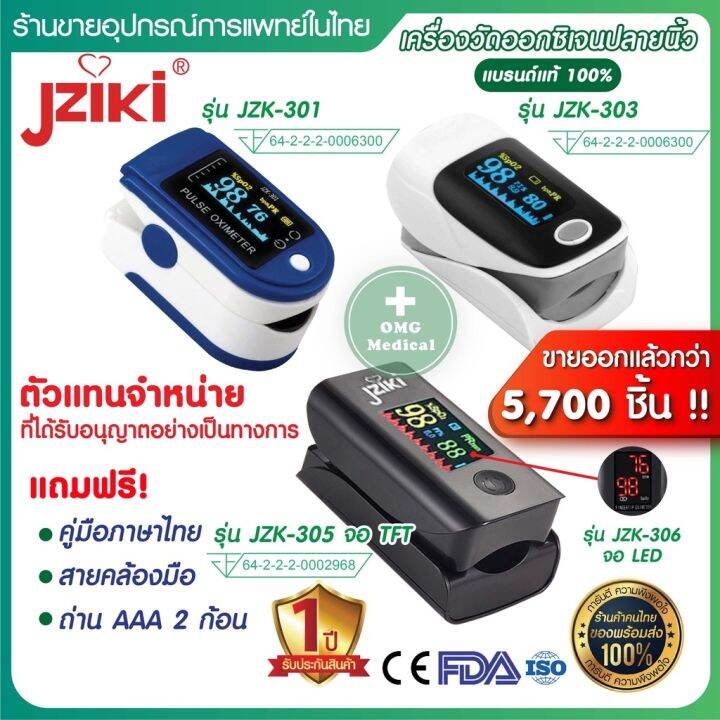 卐 ตัวแทนบริษัทผ่าน อย.ระวังของปลอม ประกัน 1 ปี Pulse Oximeter Jziki วัด ...