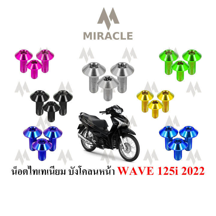 WAVE 125 LED บังโคลนหน้า | Lazada.co.th