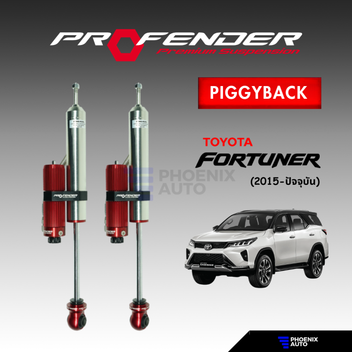 Profender รุ่น Piggyback โช๊คอัพรถ Toyota Fortuner (คู่หลัง) ปี 2015 ...
