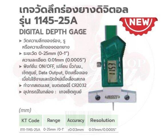 INSIZE เกจวัดลึก เกจวัดลึกดิจิตอล เกจวัดลึกร่องยาง ดิจิตอล รุ่น 1145 ...