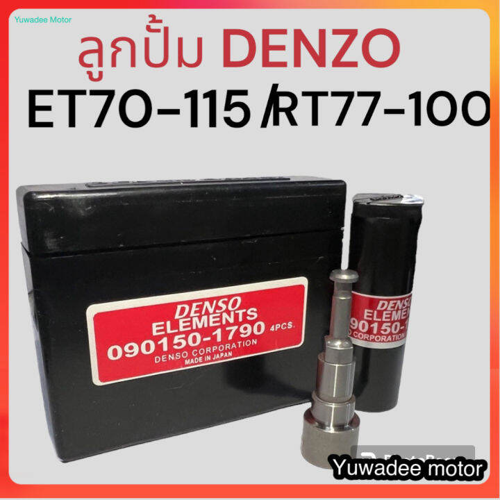 ลูกปั๊ม/ลูกปั้ม ET70-ET110/RT77-RT100 ของ DENZO แท้ รถไถเดินเดินตามสำหรับเครื่อง KUBOTA | Lazada ...