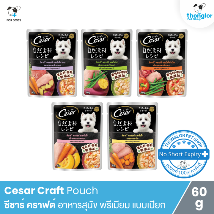 Mars Cesar Craft Pouch - ซีซาร์ คราฟต์ อาหารสุนัข พรีเมียม แบบซอง (60g ...