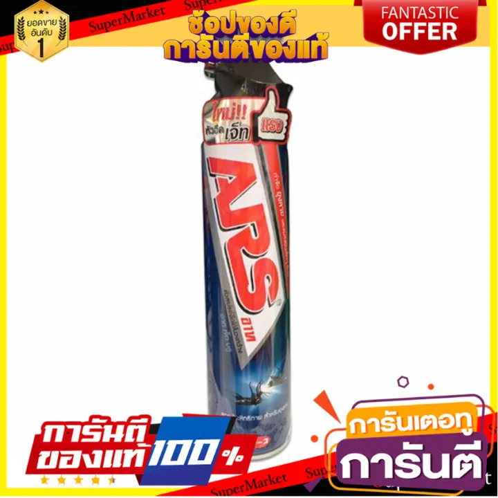 ARS อาทเจ็ท บลู สเปรย์กำจัดยุงและแมลงบิน 600 มล. ARS Art Jet Blue ...