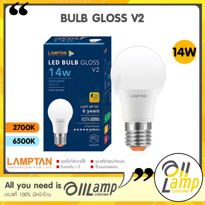 Lamptan หลอด LED Bulb 14W Gloss V2 แสง Daylight ขาว และ Warm White แสง ...