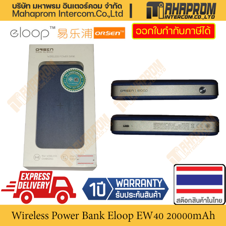 Eloop 20000mAh EW40 พาวเวอร์แบงค์ไร้สาย Wireless Power Bank (18W Max ...