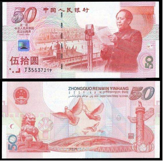 [Loh Banknote] China 50 1999 Yuan 50th Anniversary of China With Folder ...