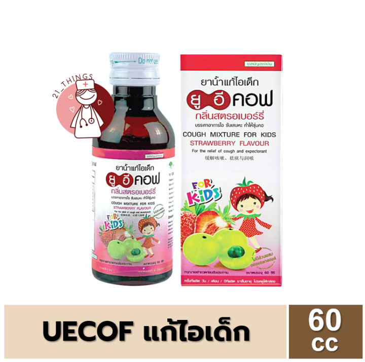 [1 ขวด] UECOF KIDS ยูอีคอฟ ยาน้ำแก้ไอเด็ก กลิ่นสตรอว์เบอร์รี่ 60 ซีซี ...