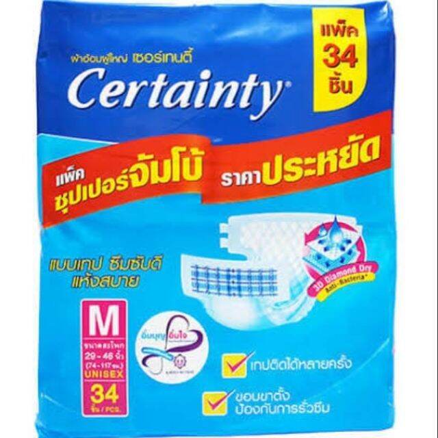 ผ้าอ้อมผู้ใหญ่ เซอร์เทนตี้ Certainty แบบเทป SIZE "M" [34 ชิ้น] | Lazada.co.th