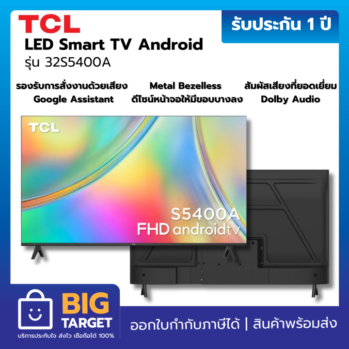 TCL LED Smart TV Android รุ่น 32S5400A 32 นิ้ว | Lazada.co.th