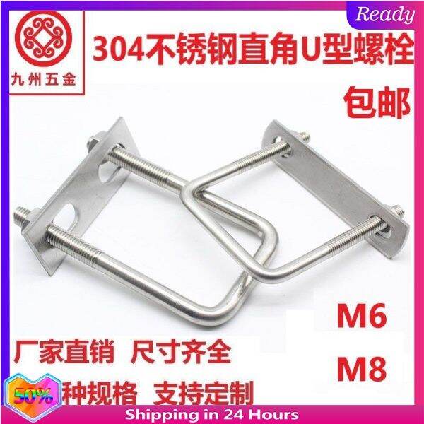 304 stainless steel M6M8 rectangular u-bolt fixed hoop U screw clamp buckle304不锈钢M6M8直角U ...