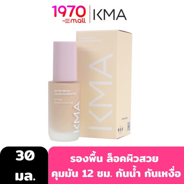 KMA WATER RESIST LIQUID FOUNDATION 30ml. รองพื้น ล็อคผิวสวย คุมมัน 12 ...