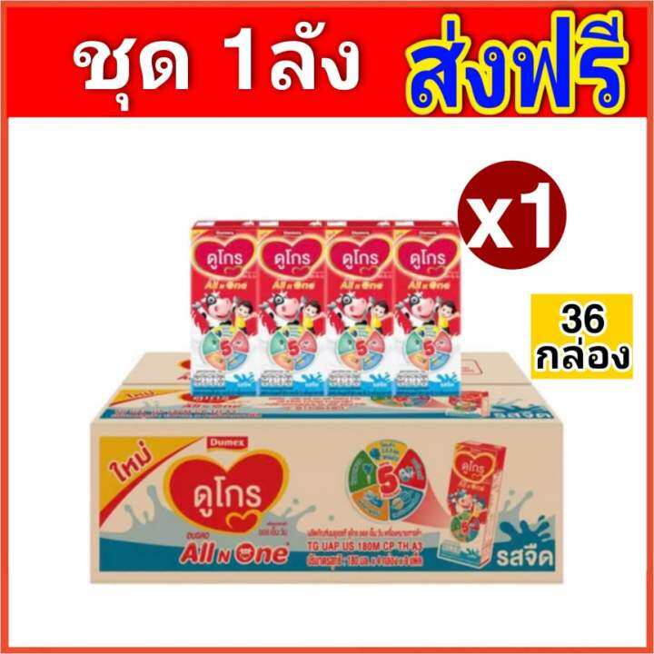 [ ส่งฟรี ] Dumex Dugro UHT ดูเม็กซ์ นมยูเอชที ดูโกร ออล เอ็น วัน รสจืด ...