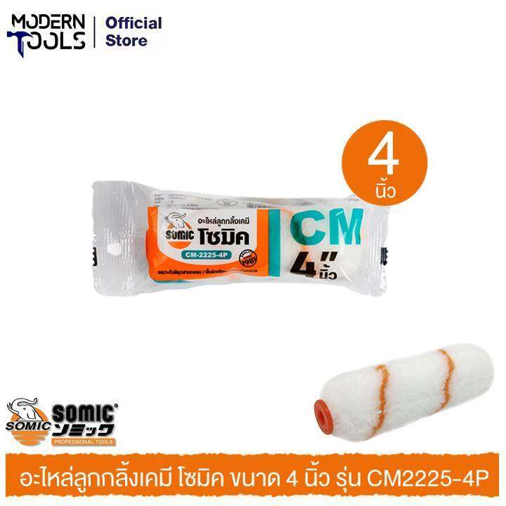 SOMIC CM2225-4P อะไหล่ลูกกลิ้งเคมี,รุ่นขนแกะ 4 นิ้ว | MODERNTOOLS ...