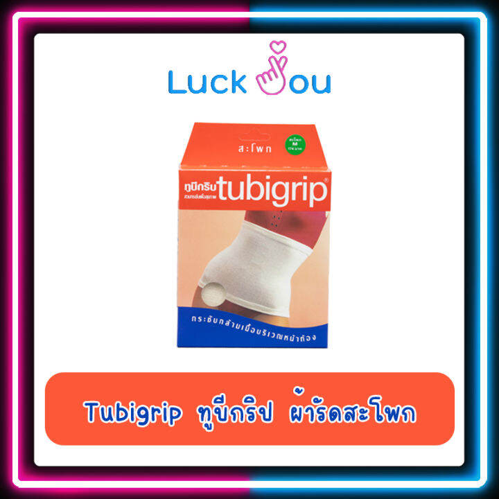 Tubigrip ทูบีกริป ผ้ารัดสะโพก ไซส์ S M L | Lazada.co.th