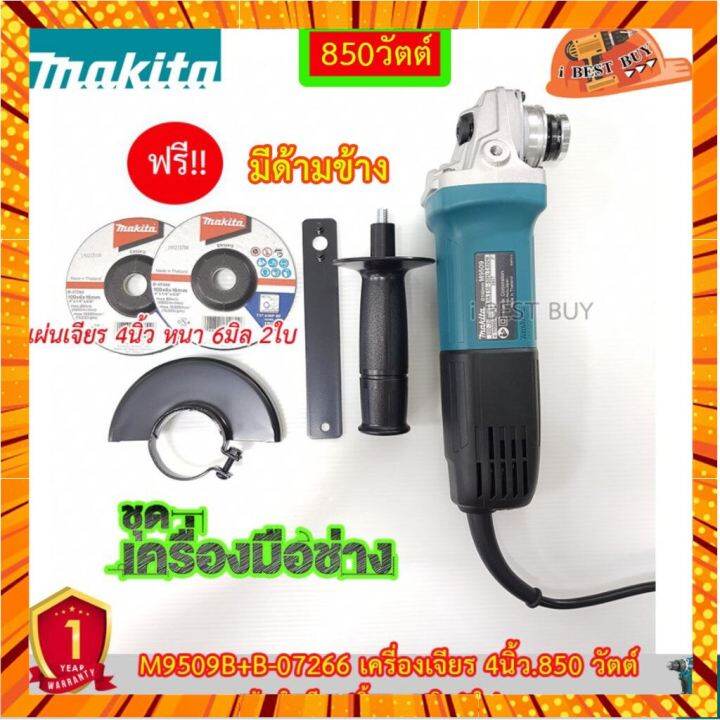Makita M9509B เครื่องเจียร 4"สวิทซ์ข้าง 850วัตต์ แุถม ใบเจียร 4นิ้วx 6 ...